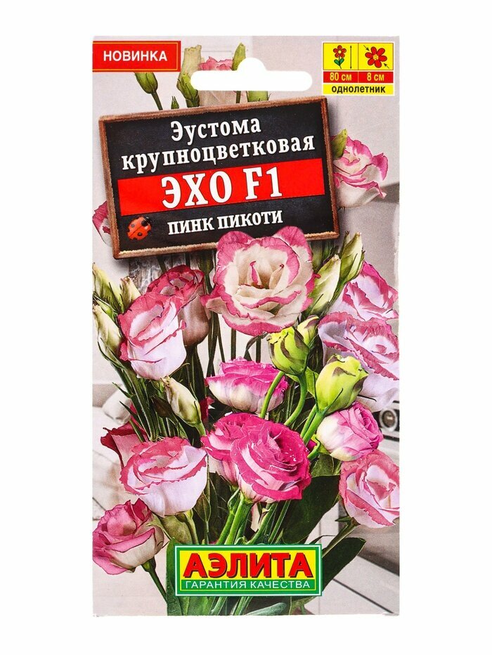 Семена цветов Эустома Эхо F1 пинк пикоти крупноцветковая (драже) С. Sakata, Ц/П,5 шт. 10945971