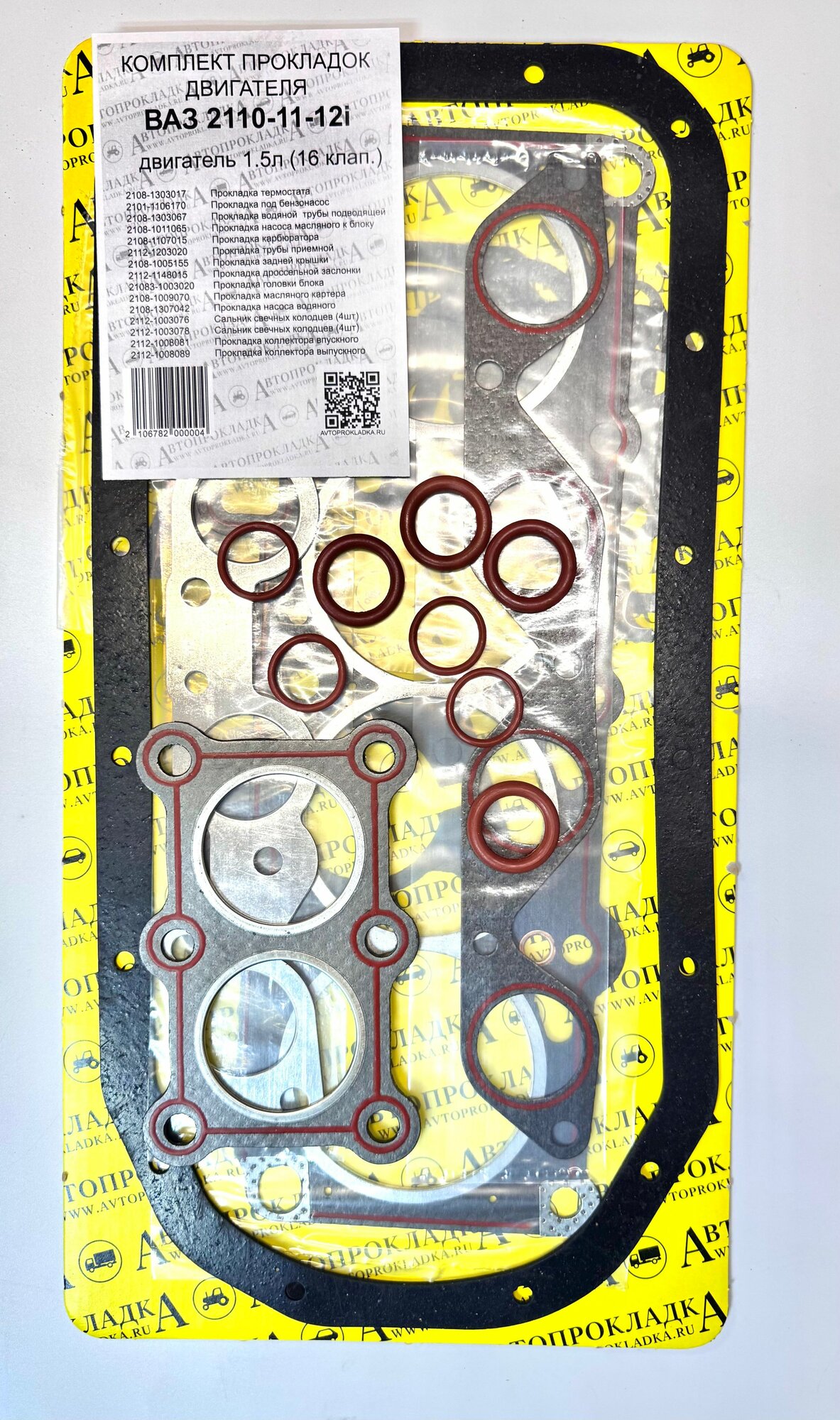 Комплект прокладок двигателя полный 2112 1.5 16v автопрокладка