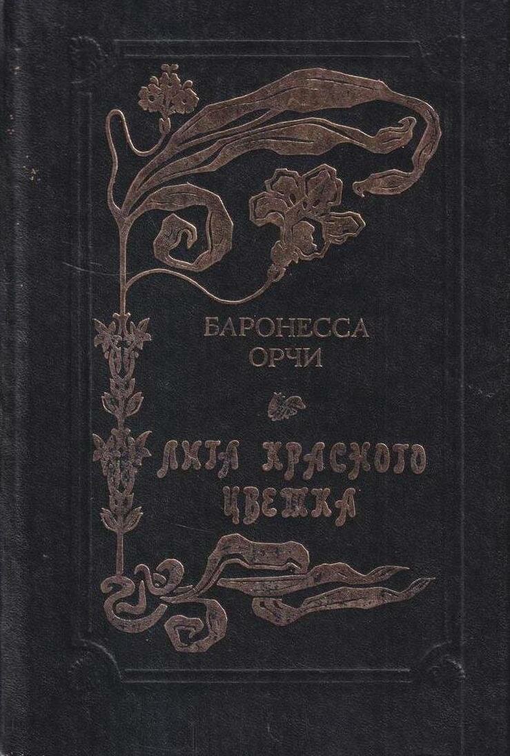 Лига Красного Цветка