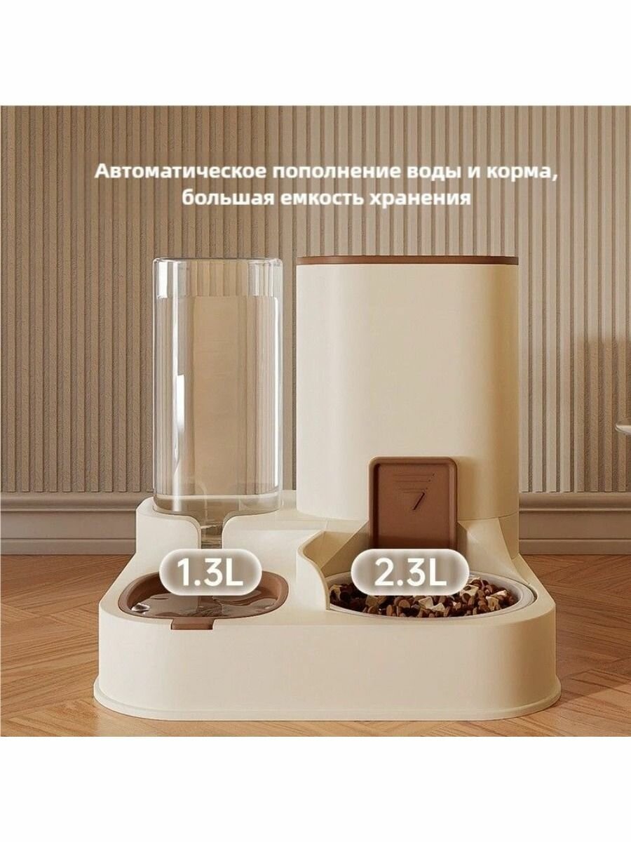 Автоматическая кормушка и поилка для кошек и собак 2в1, диспенсер с дозатором 1.3л для корма и 2.3л для воды
