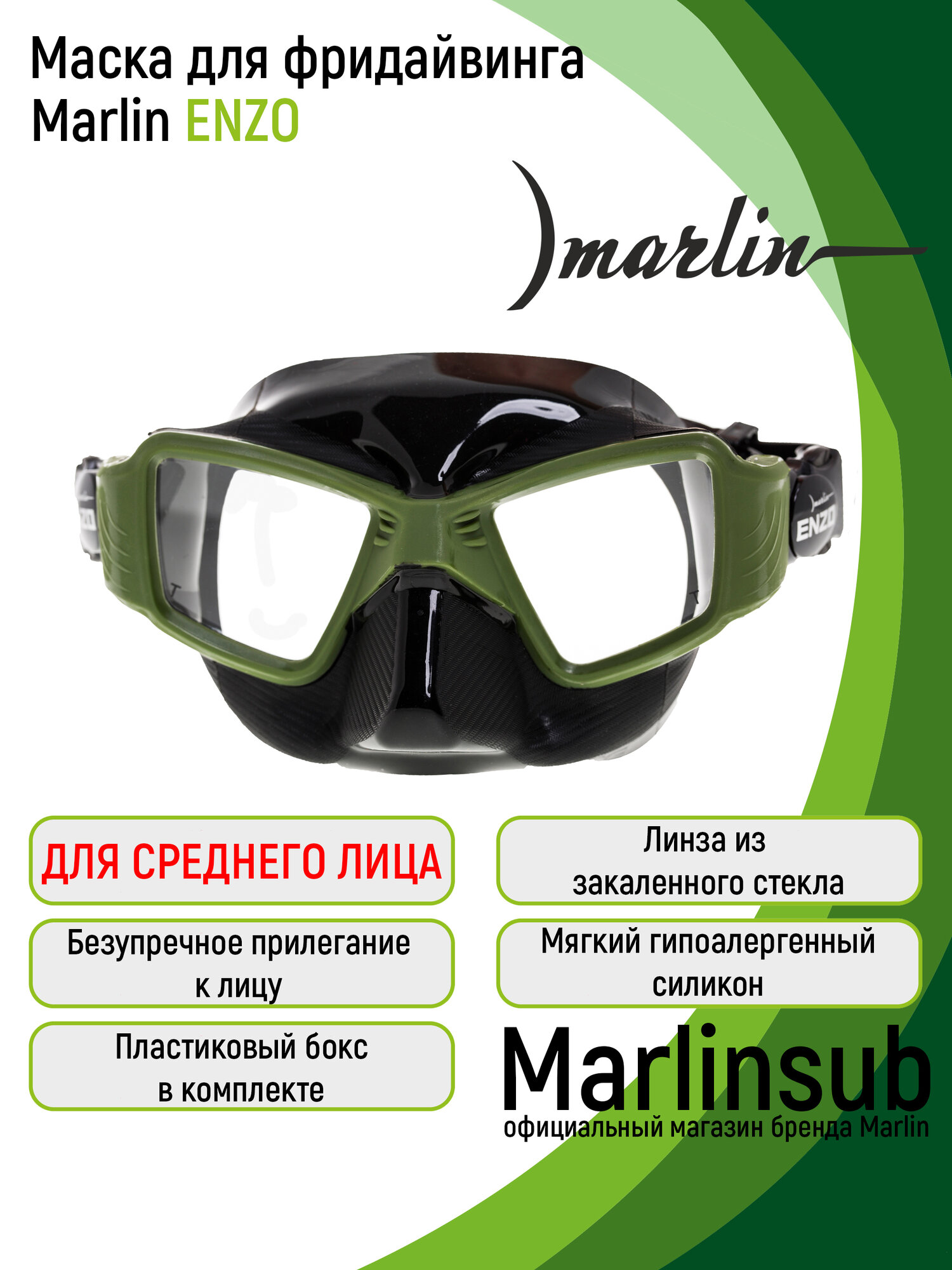 Маска для фридайвинга и подводной охоты Marlin ENZO, зеленый/черный