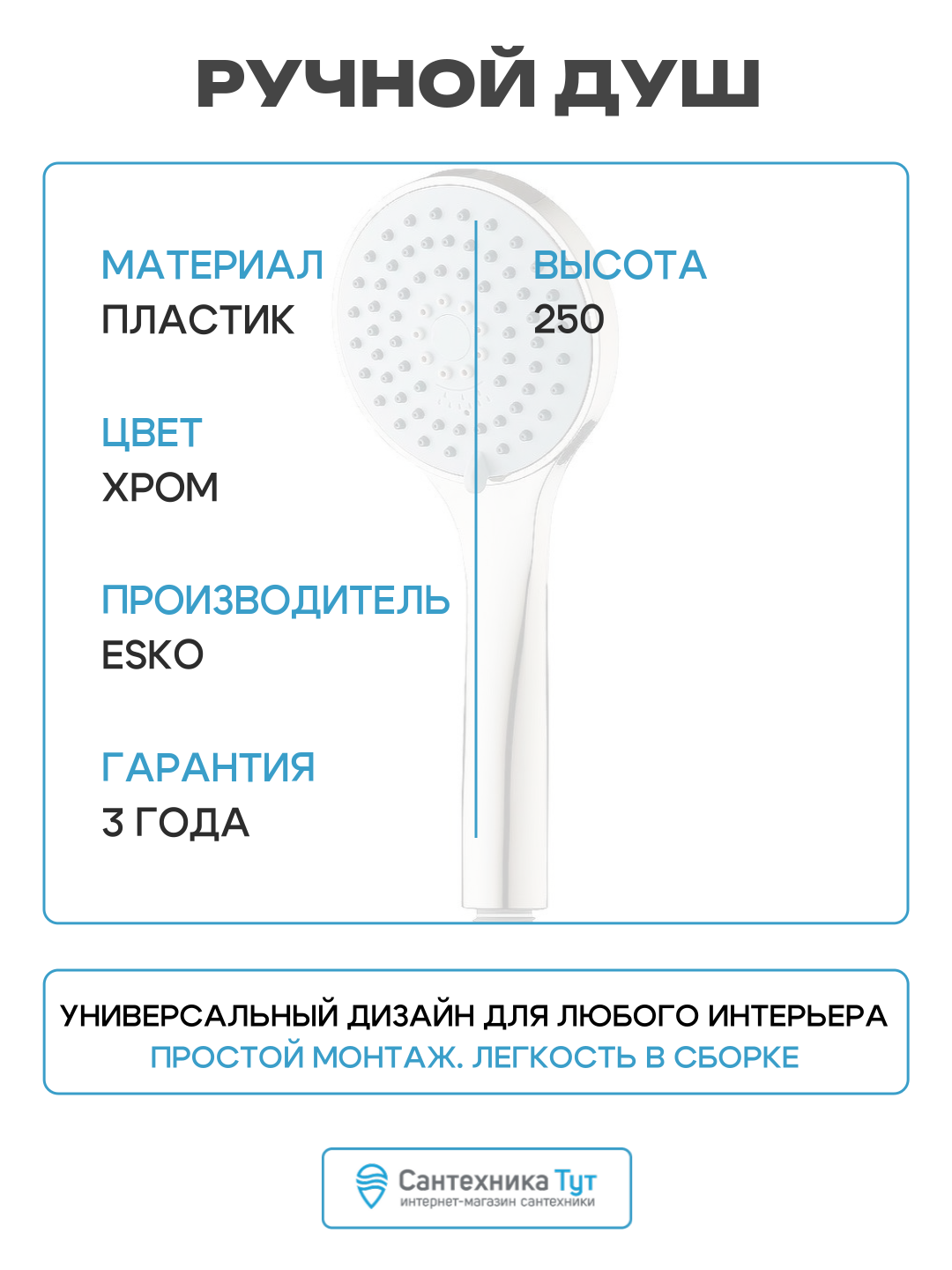 Ручной душ ESKO Eiger SPL1101 Хром, стильный и функциональный — фото 1
