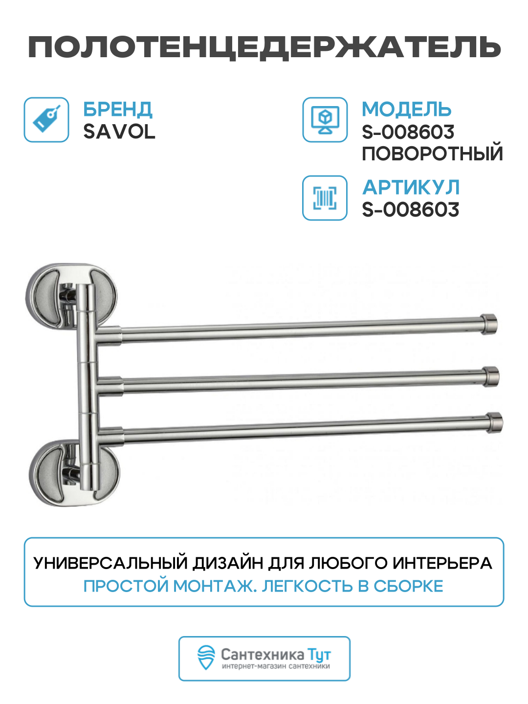 Полотенцедержатель Savol S-008603 поворотный цвет Хром