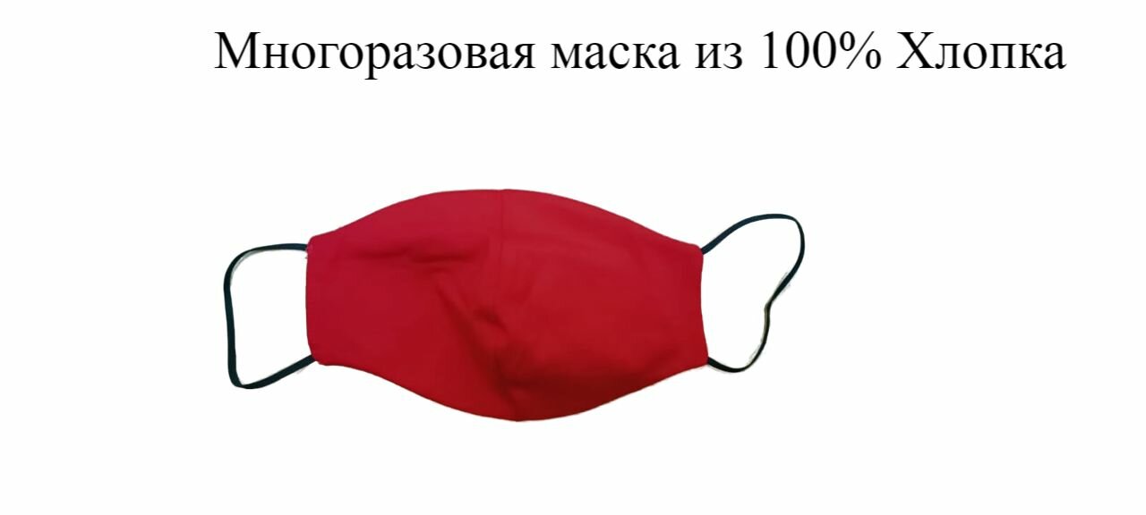 Многоразовая маска для лица из хлопка, 1 штука.