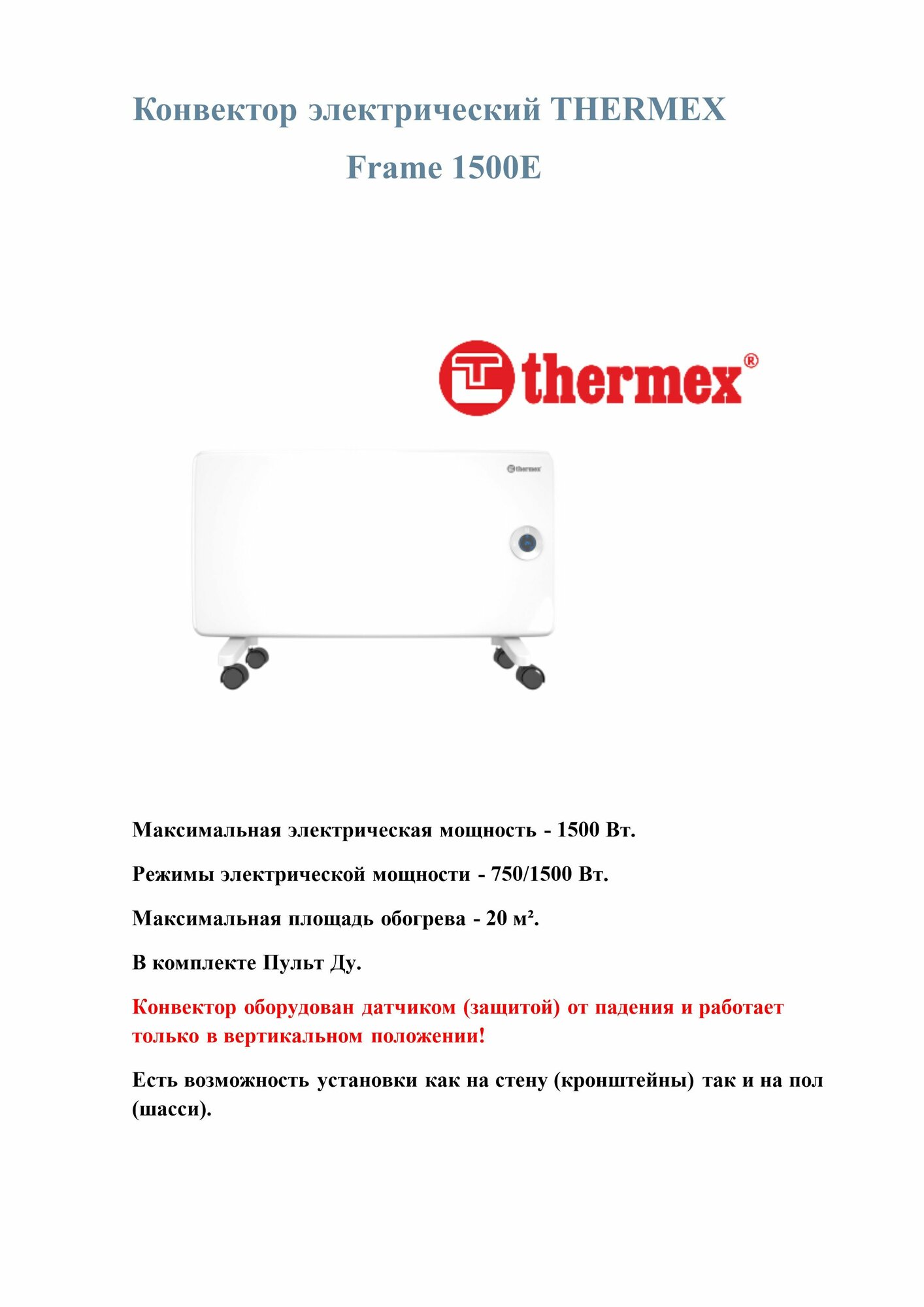 Конвектор электрический THERMEX Frame 1500E