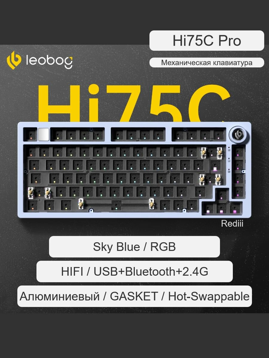 Клавиатура LEOBOG Hi75C PRO DIY KIT, Sky Blue, RGB, 3 mode