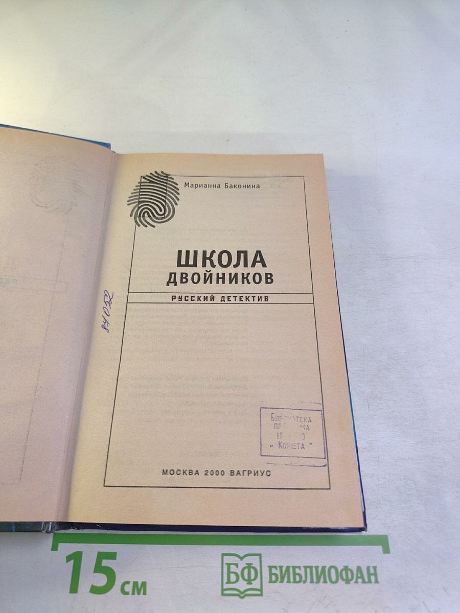 Школа двойников — фото 1
