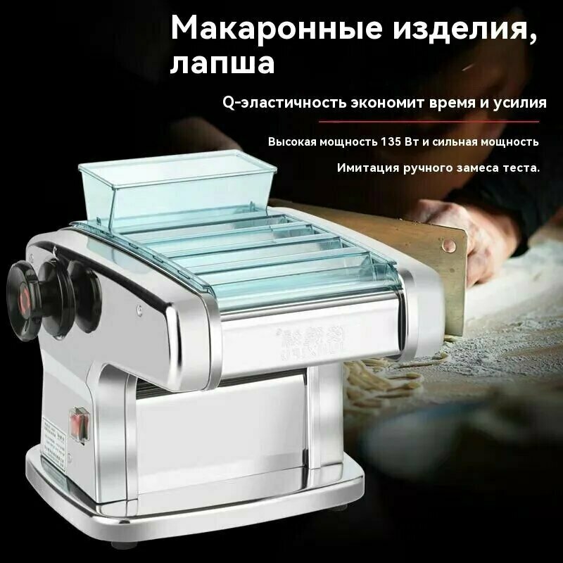 Тестораскатка электрическая, для тонкой/широкой лапши, стальная, 25см