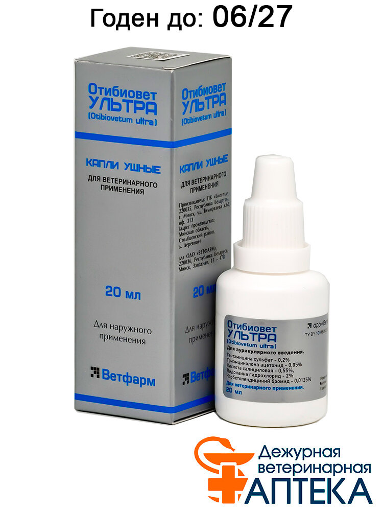 Отибиовет Ультра ушные капли для собак, фл. 20 мл (аналог Отибиовина)