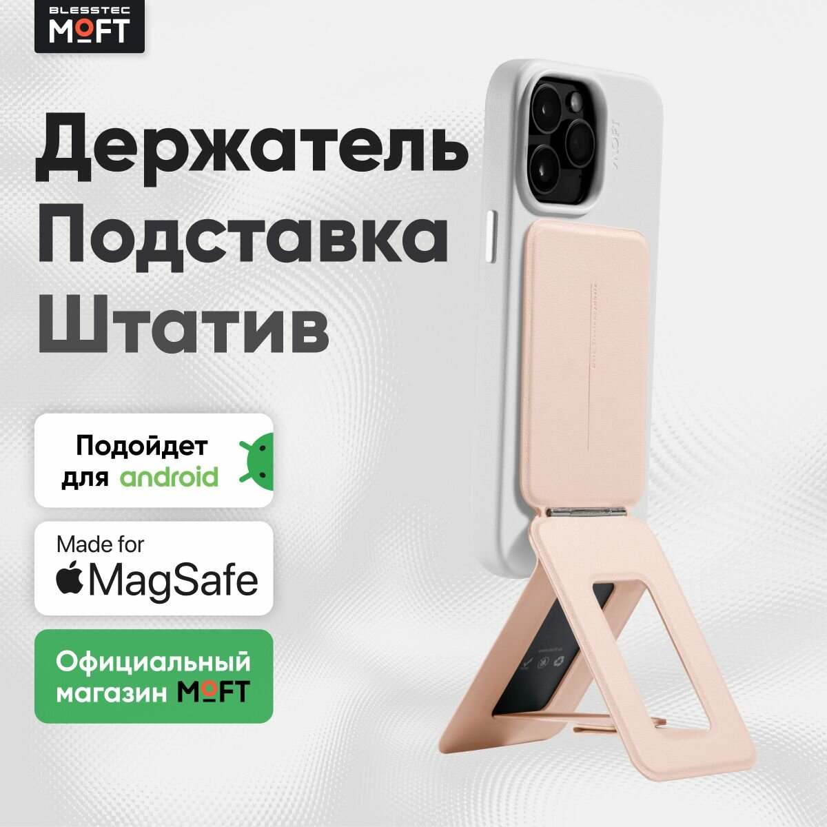 MagSafe Штатив и Подставка MOFT Tripod Stand l Раскладной l Розовый