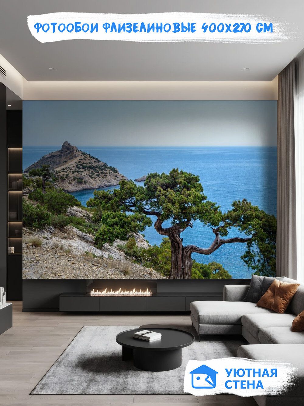 Фотообои Уютная стена "Крымская сосна и море", флизелиновые, 400х270 см
