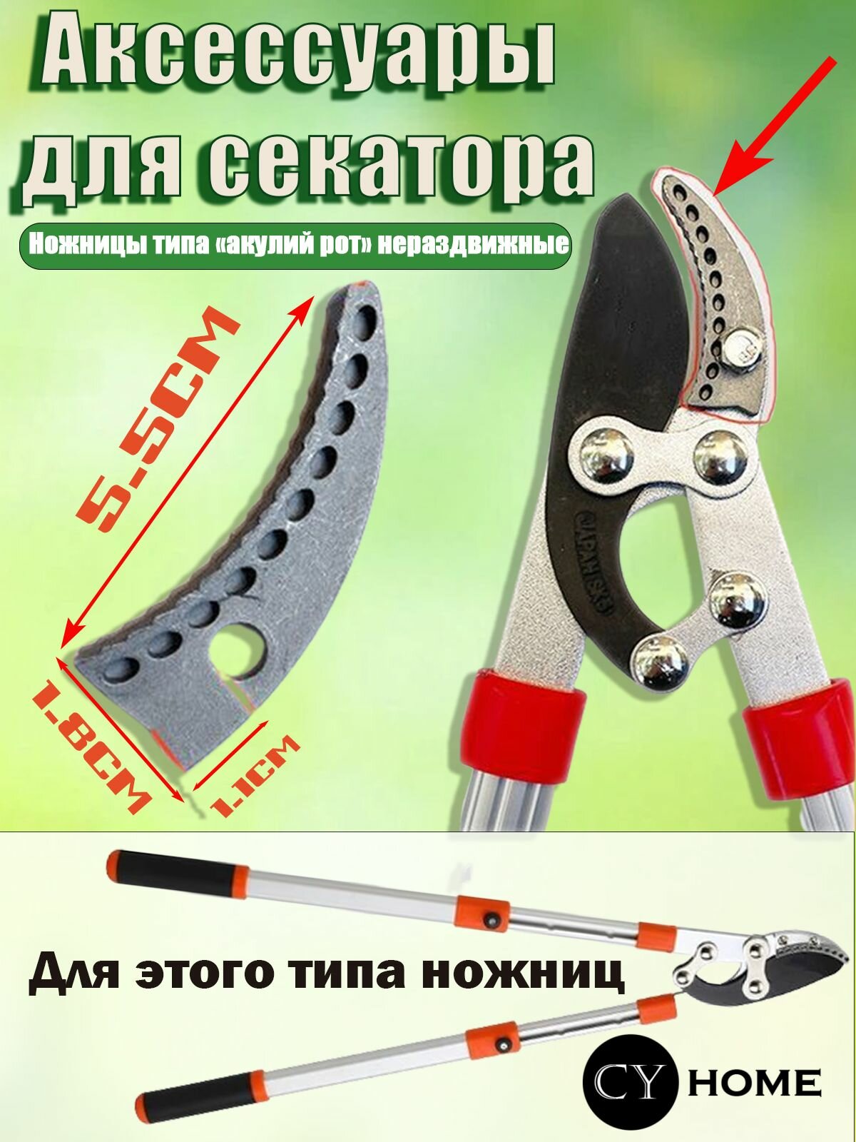 Лезвия сменные на секатор