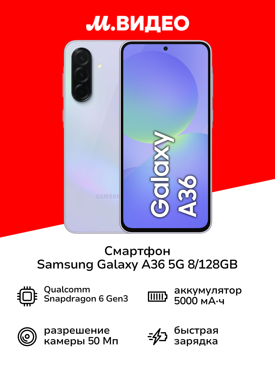 Смартфон Samsung Galaxy A36 5G 8/128GB лаванда