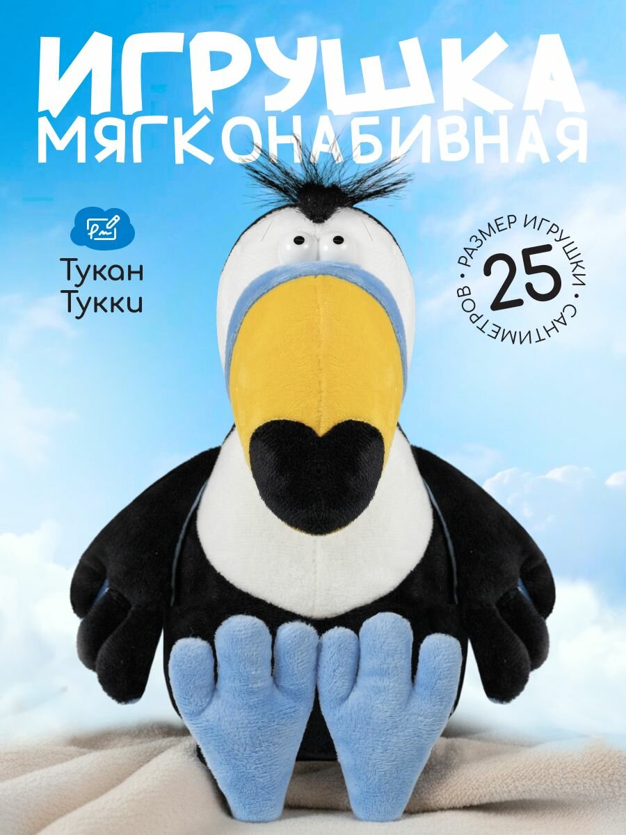 Мягкая игрушка Тукан Тукки MT250508-25