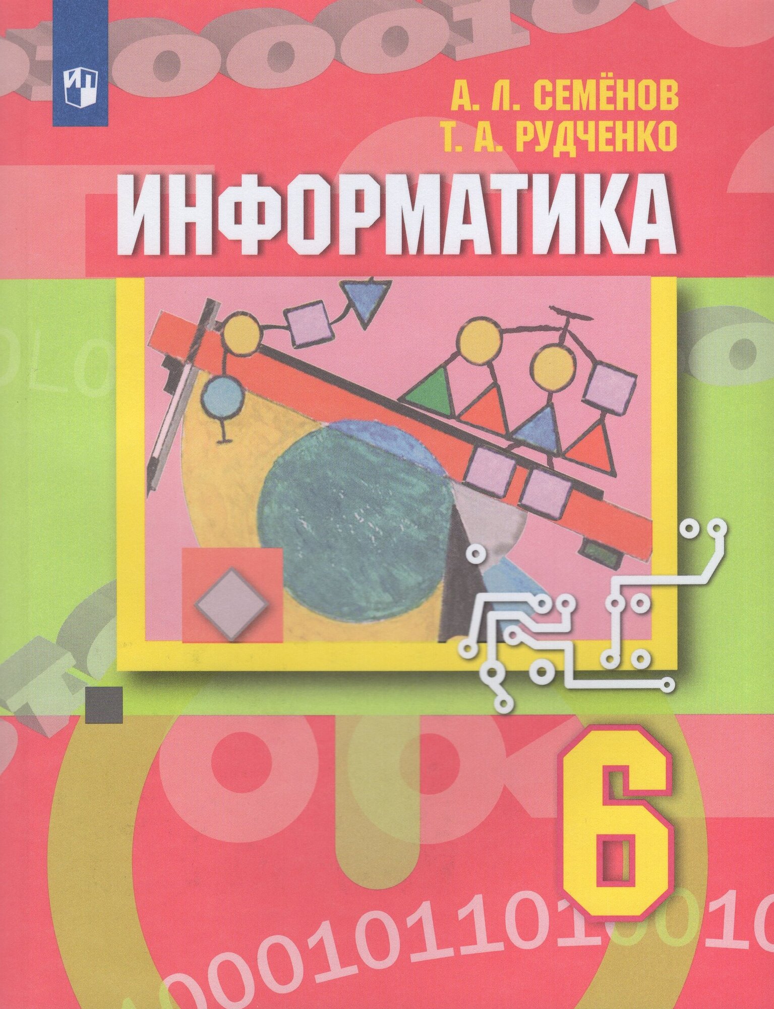 Информатика. 6 класс. Учебник, 2024, Семенов А. Л, Рудченко Т. А.