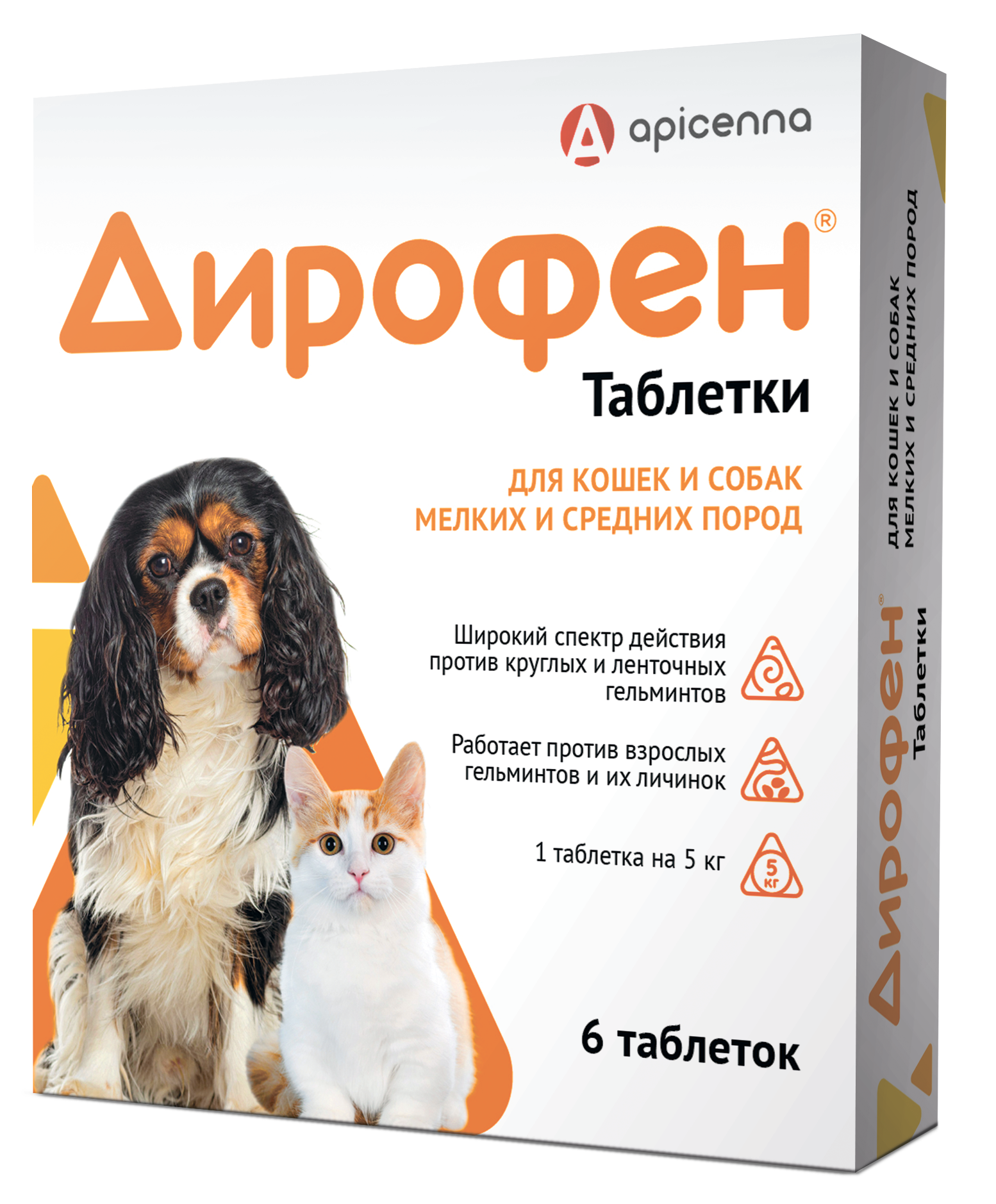 Таблетки Дирофен, для кошек и собак мелких пород, противопаразитарные, 6 штук