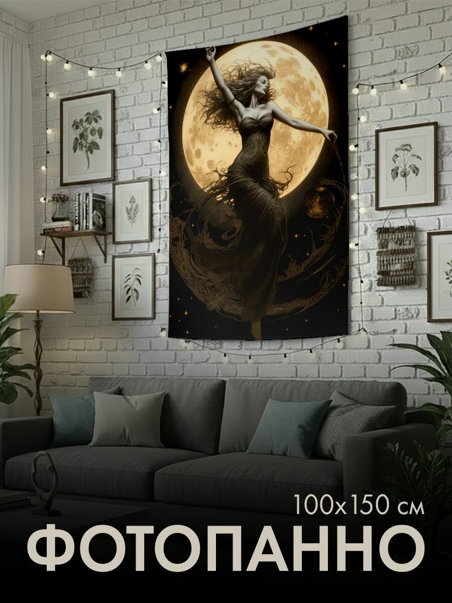 Панно тканевое PrintyFull / 100x150 см / ведьма, танец