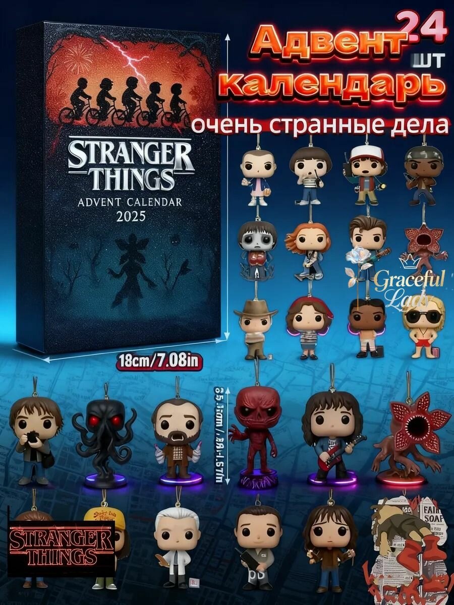 Адвент календарь очень странные дела