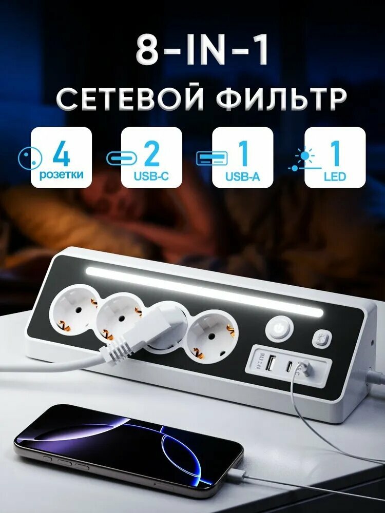 Удлинитель угловой, Сетевой фильтр для кухни с 4 розетками, USB и ночной подсветкой (1.5 м)