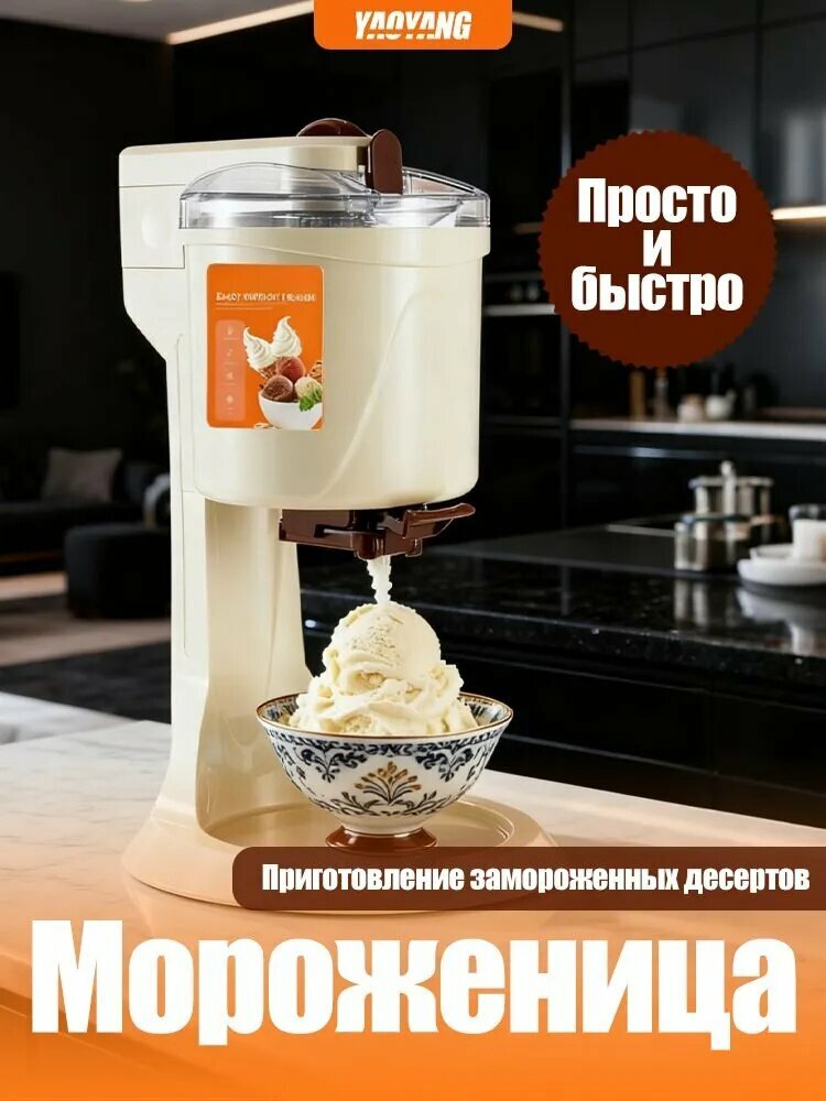 Мороженица для приготовления домашнего мороженого