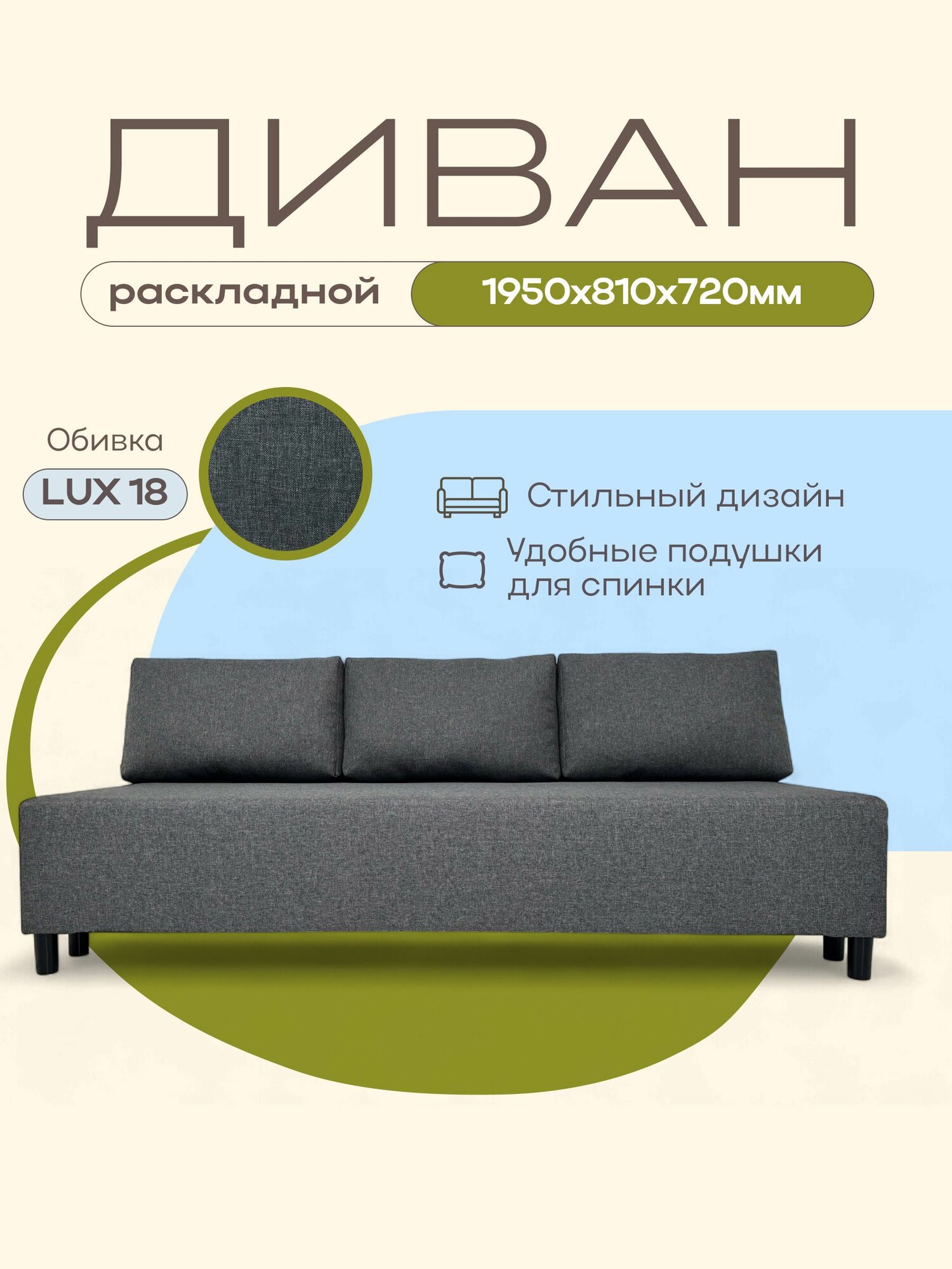 Диван раскладной прямой Домовой Юни без подлокотника, в гостиную, трансформер, еврокнижка, на ножках, темно-серый