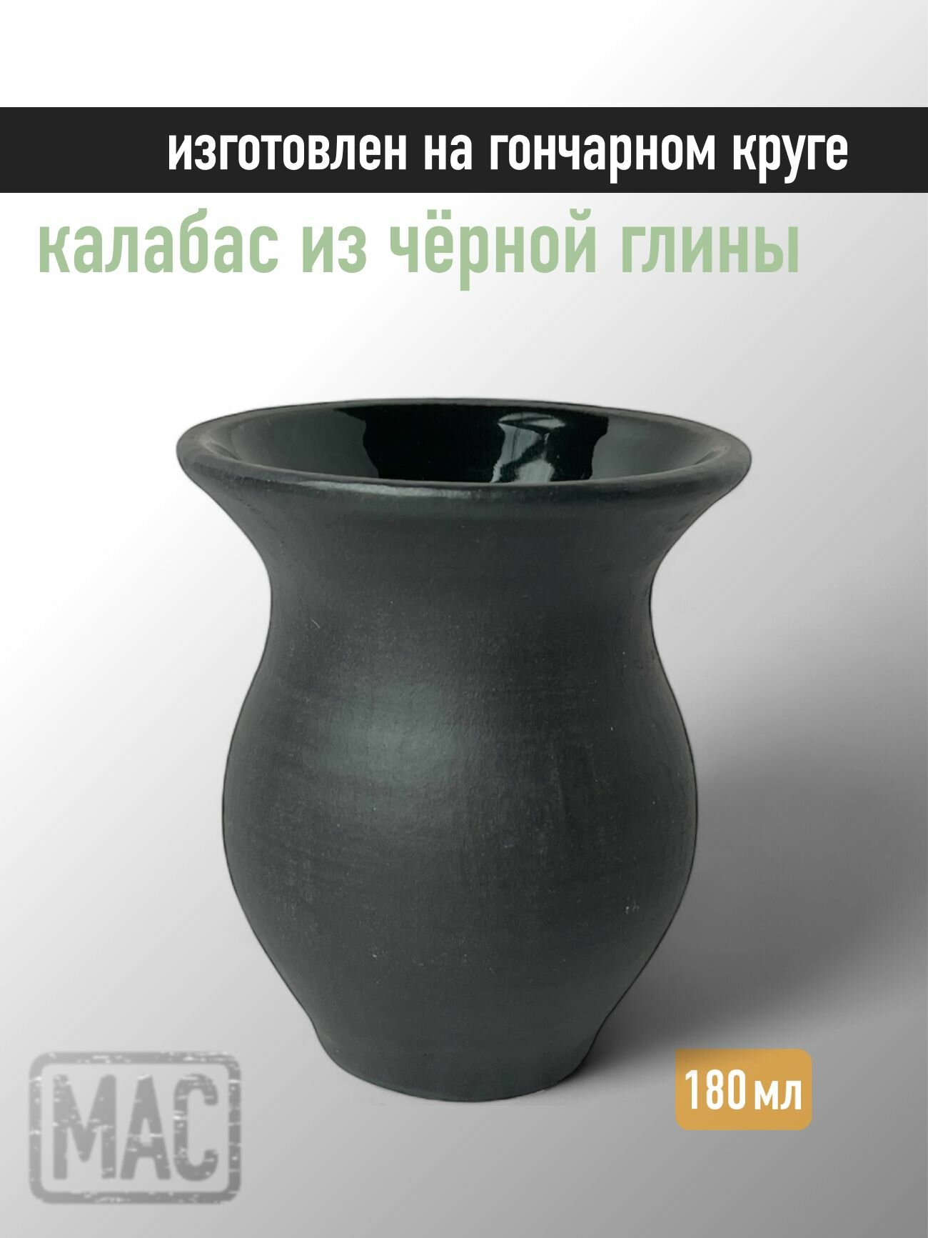 Калабас для мате