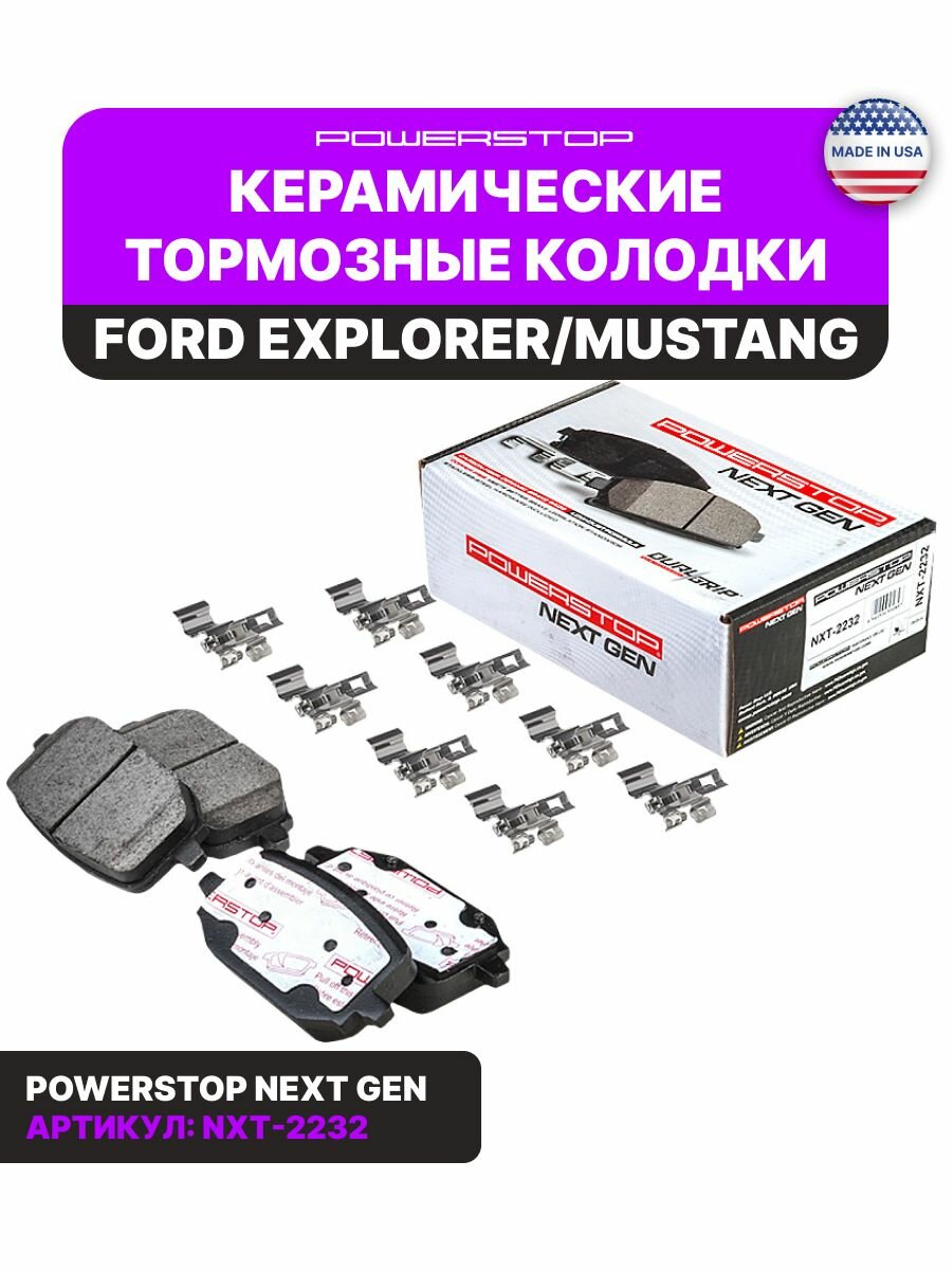Задние керамические колодки POWERSTOP NEXT GEN NXT на FORD Explorer
