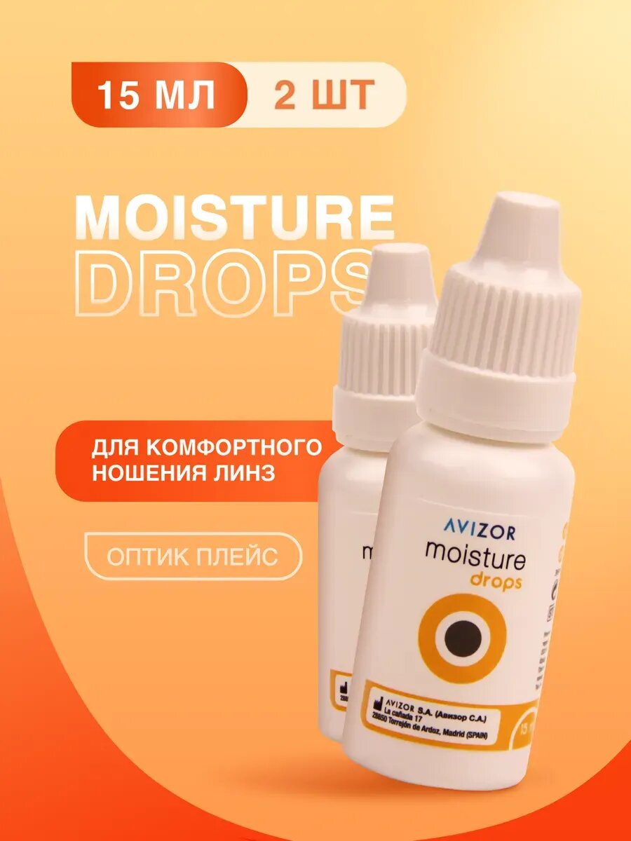 Увлажняющие Капли для глаз Avizor Moisture Drops, 15 мл - 2 шт.