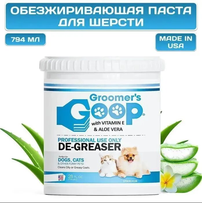 Паста для груминга