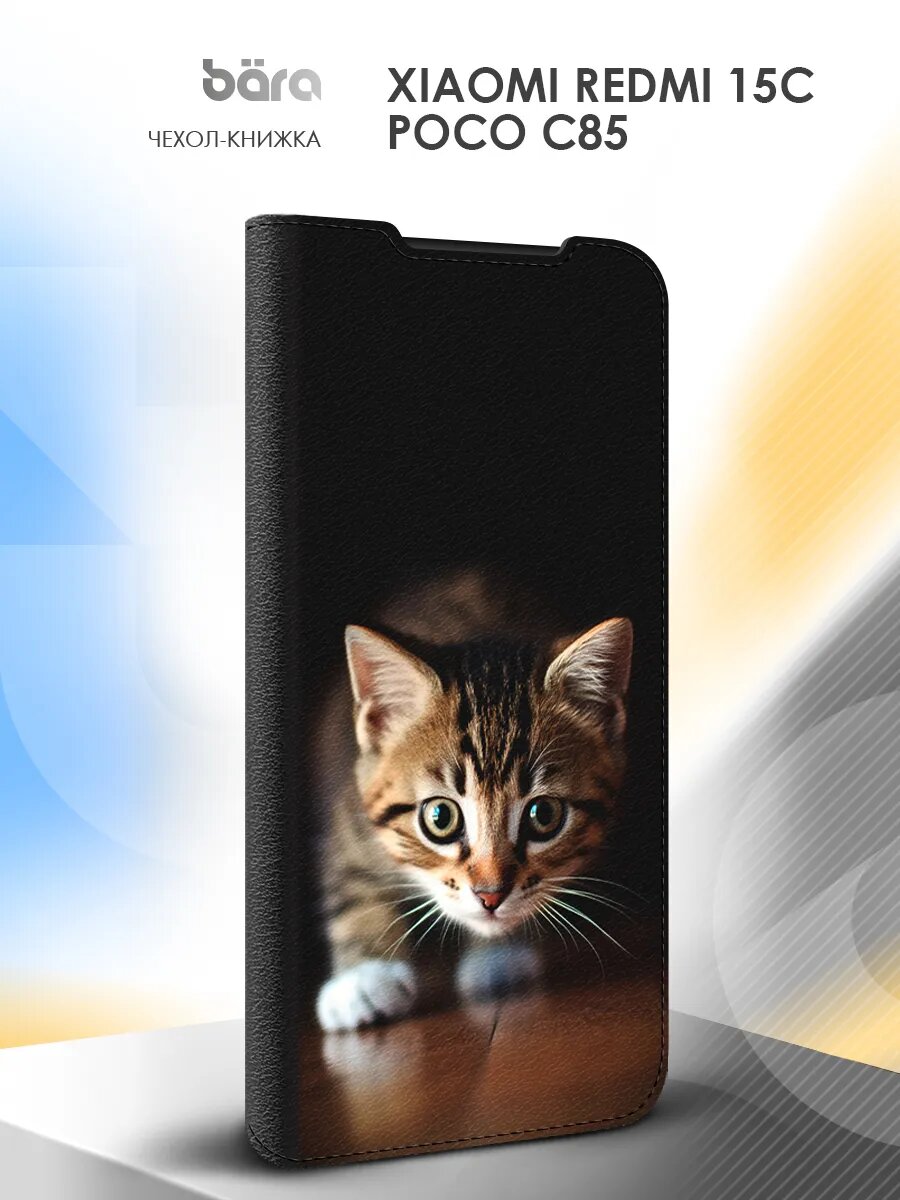 Чехол на Xiaomi Redmi 15C/Poco C85, Сяоми Редми 15С/Поко С85, противоударный, книжка, с принтом