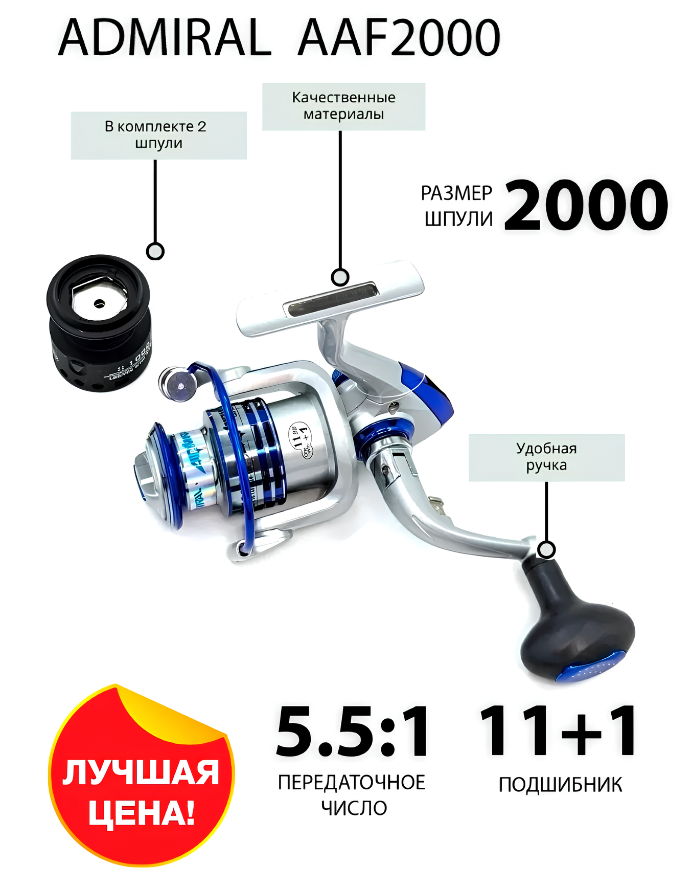 Катушка рыболовная безынерционная ADMIRAL AAF2000 с запасной шпулей