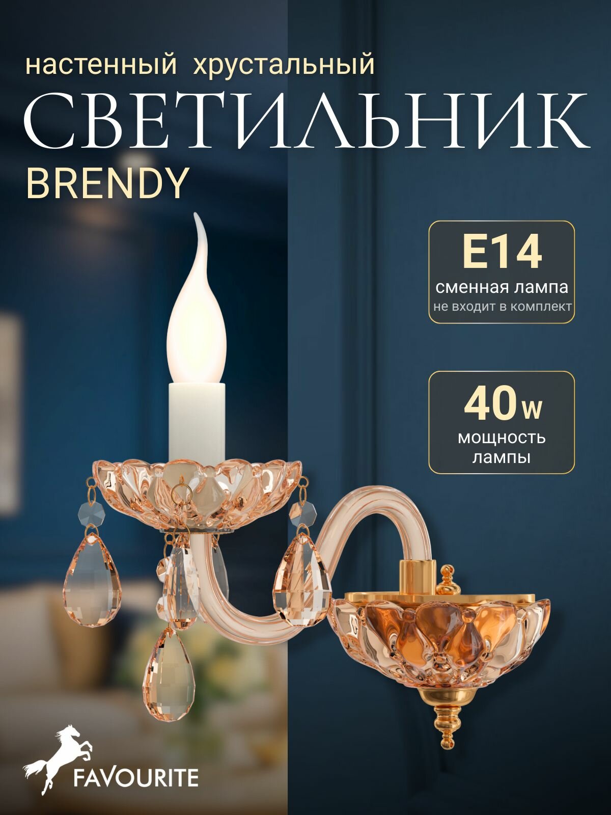 Настенный светильник, бра на стену Favourite 1738-1W с цоколем E14x40W