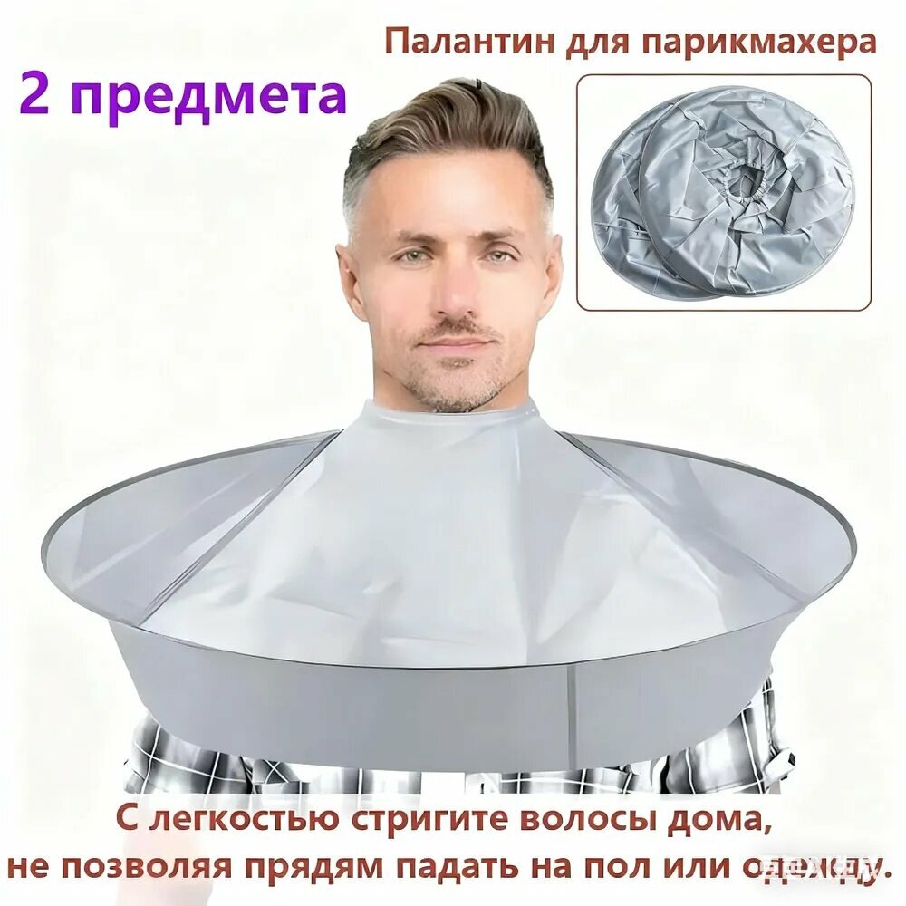 Набор парикмахерских фартуков (2 штуки)