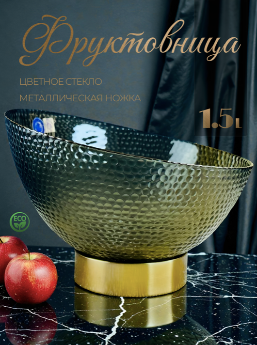 Ваза , фруктовница, конфетница, 22 х 16,5 х 3 см. круглая стекло; металл