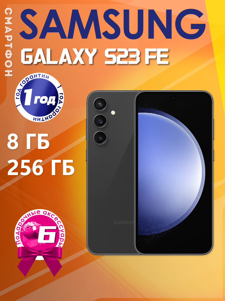Смартфон Samsung Galaxy S23 FE (SM-S711), 5G, 8/256Гб, Dual: nano SIM + eSIM, Черный