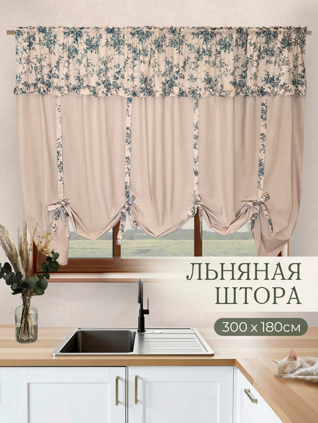 Шторы для кухни, Австрийская штора, GLHome, хлопок, лен, белый 300х180