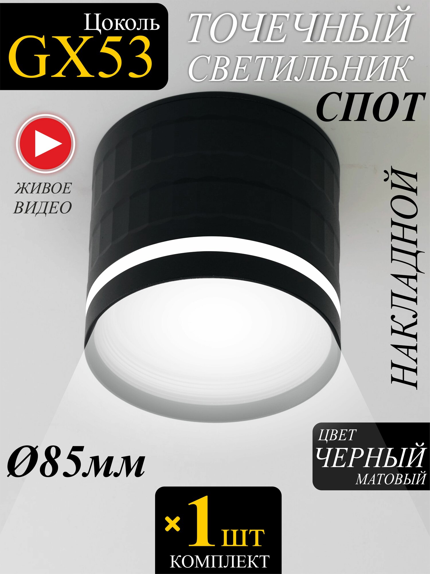 Светильник точечный спот потолочный накладной, GX53, черный граненый PR-11