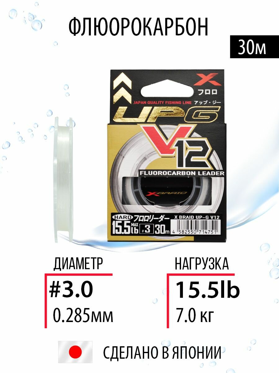 Леска рыболовная флюрокарбон YGK X-Braid UP-G Leader V12 Hard 30m #3.0/15.5lb прозрачная летняя