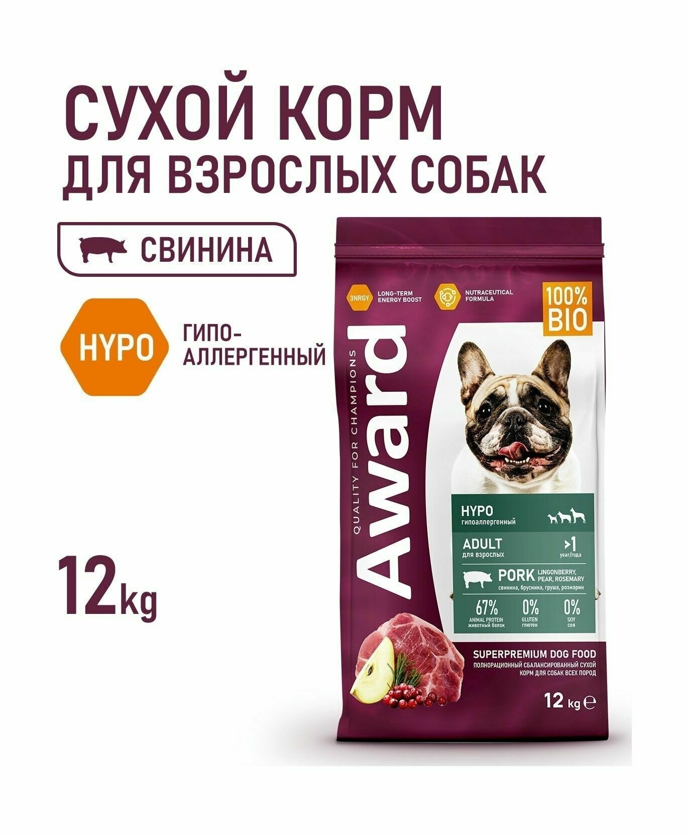Award Hypo - Сухой корм для взрослых собак, со свининой с добавлением брусники, груши и розмарина (12 кг)