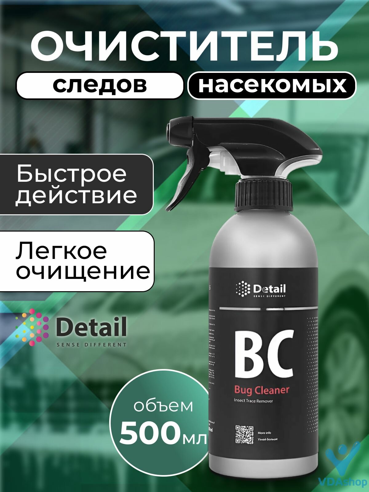 Очиститель следов насекомых Bug Cleaner DT0177