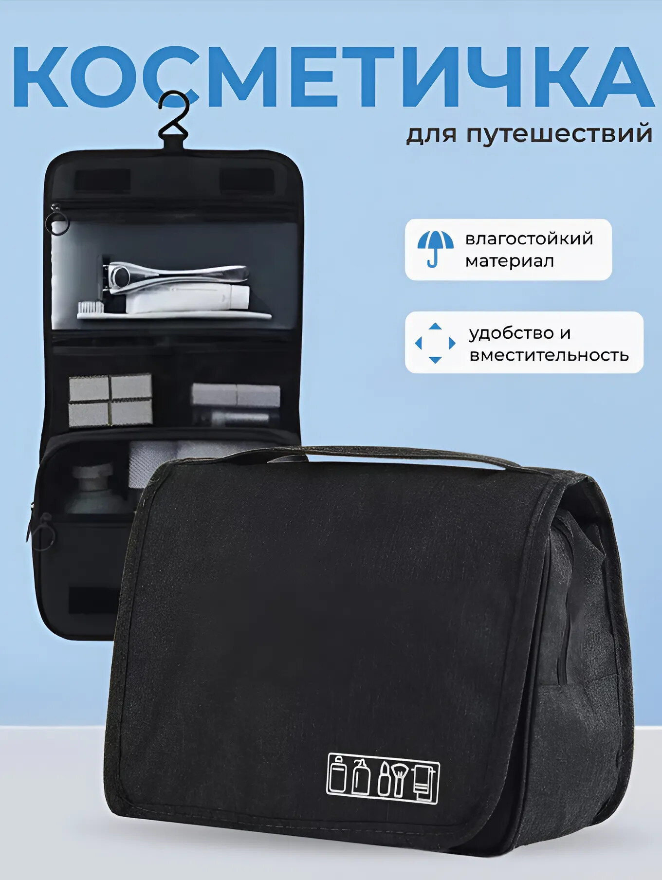 Косметичка дорожная непромокаемая, сумка для душа и бассейна, несессер для путешествий, органайзер дорожный, черный