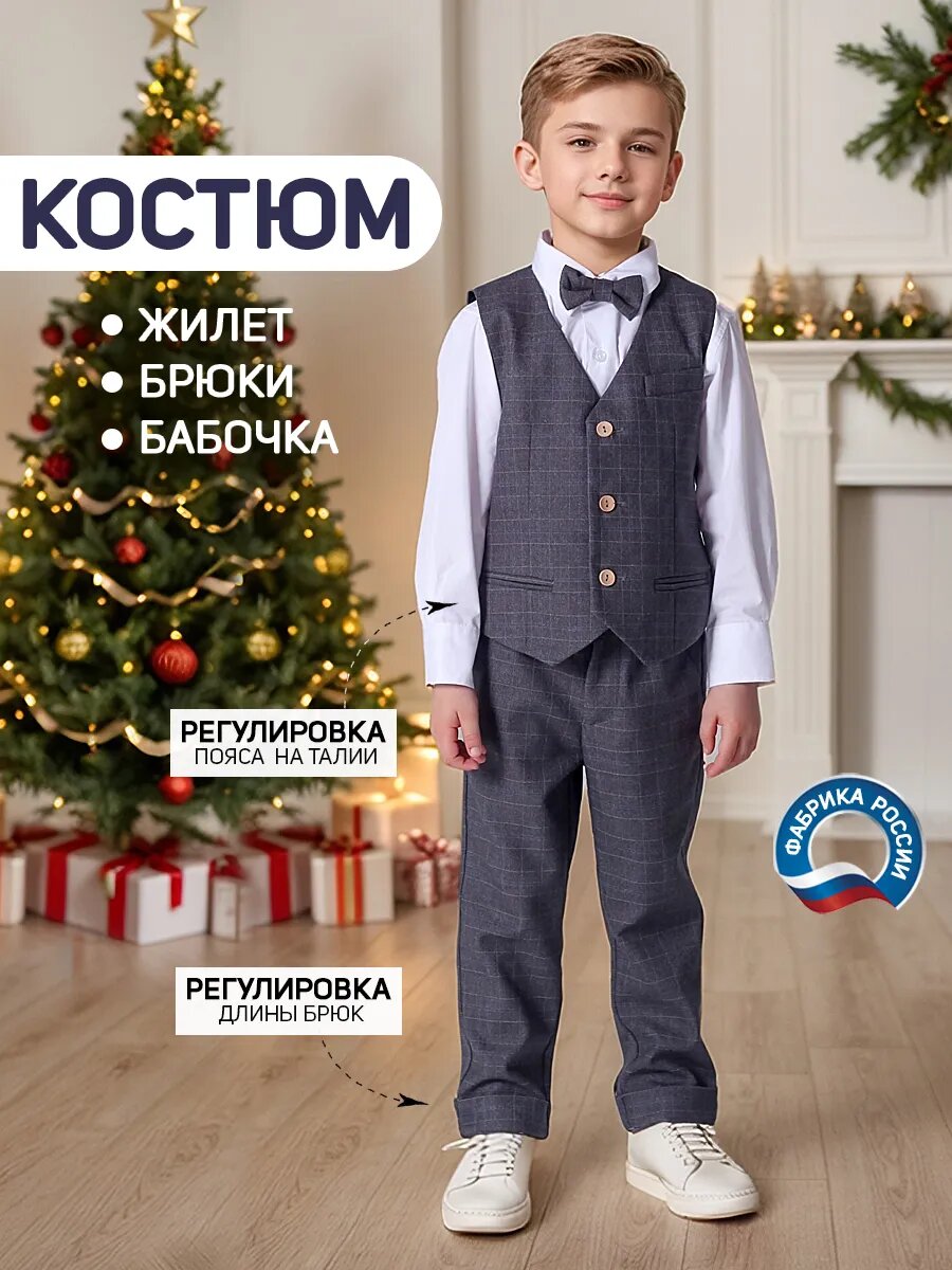 Костюм классический NINO kids