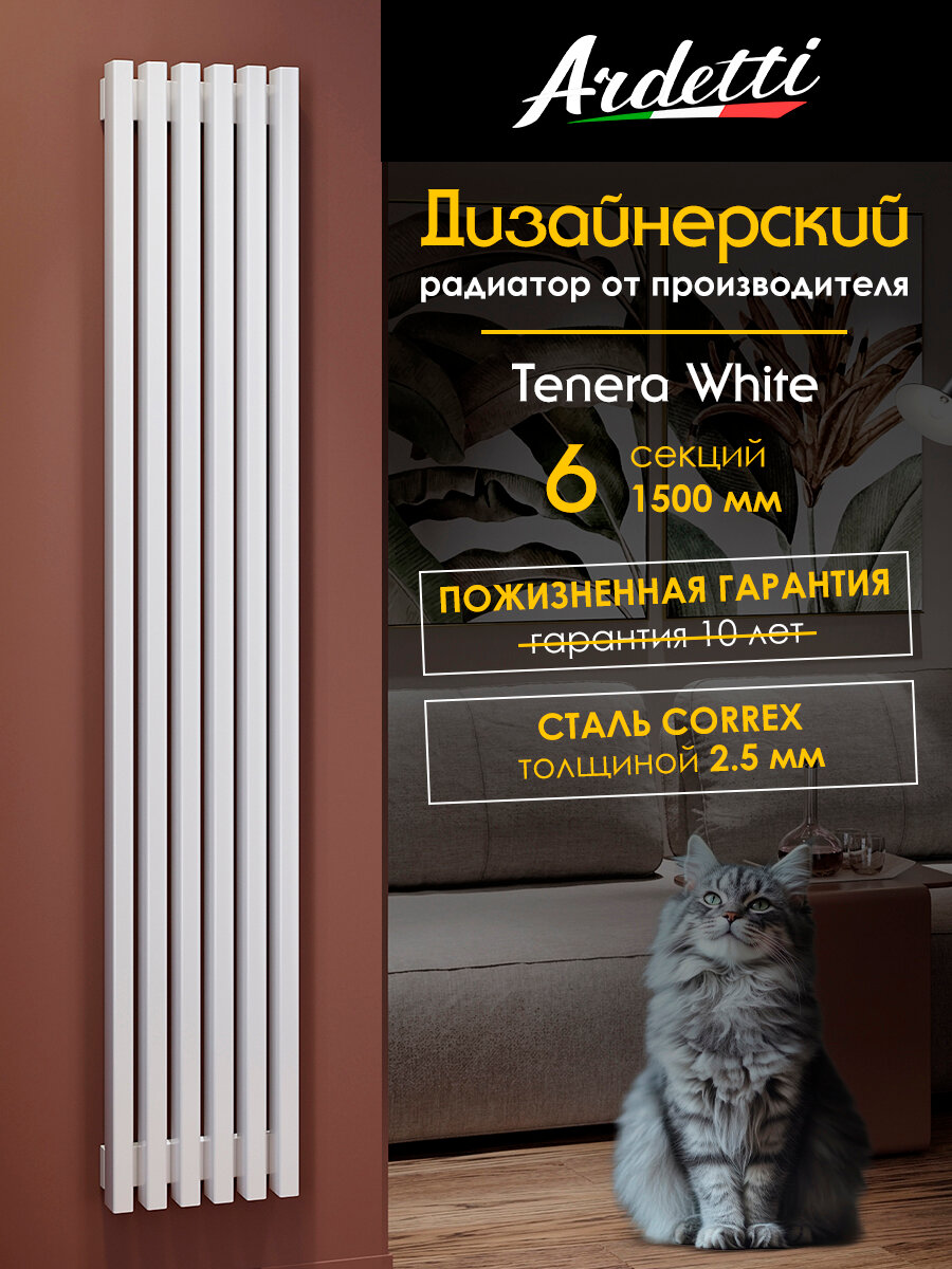 Вертикальный радиатор отопления 60х30 с высотой 1500 мм, 6 секций с нижним центральным подключением, белый