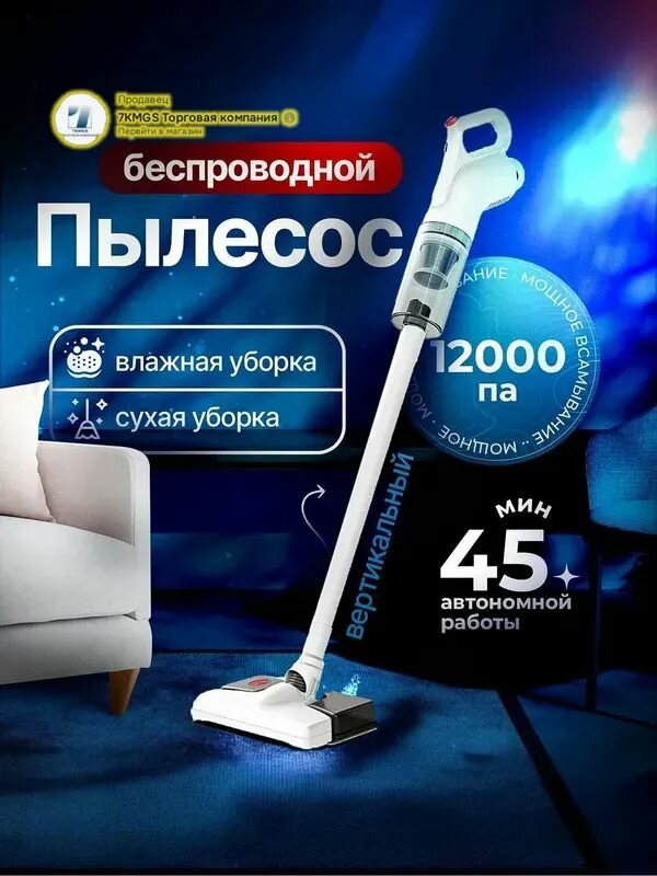 Пылесос вертикальный беспроводной моющий