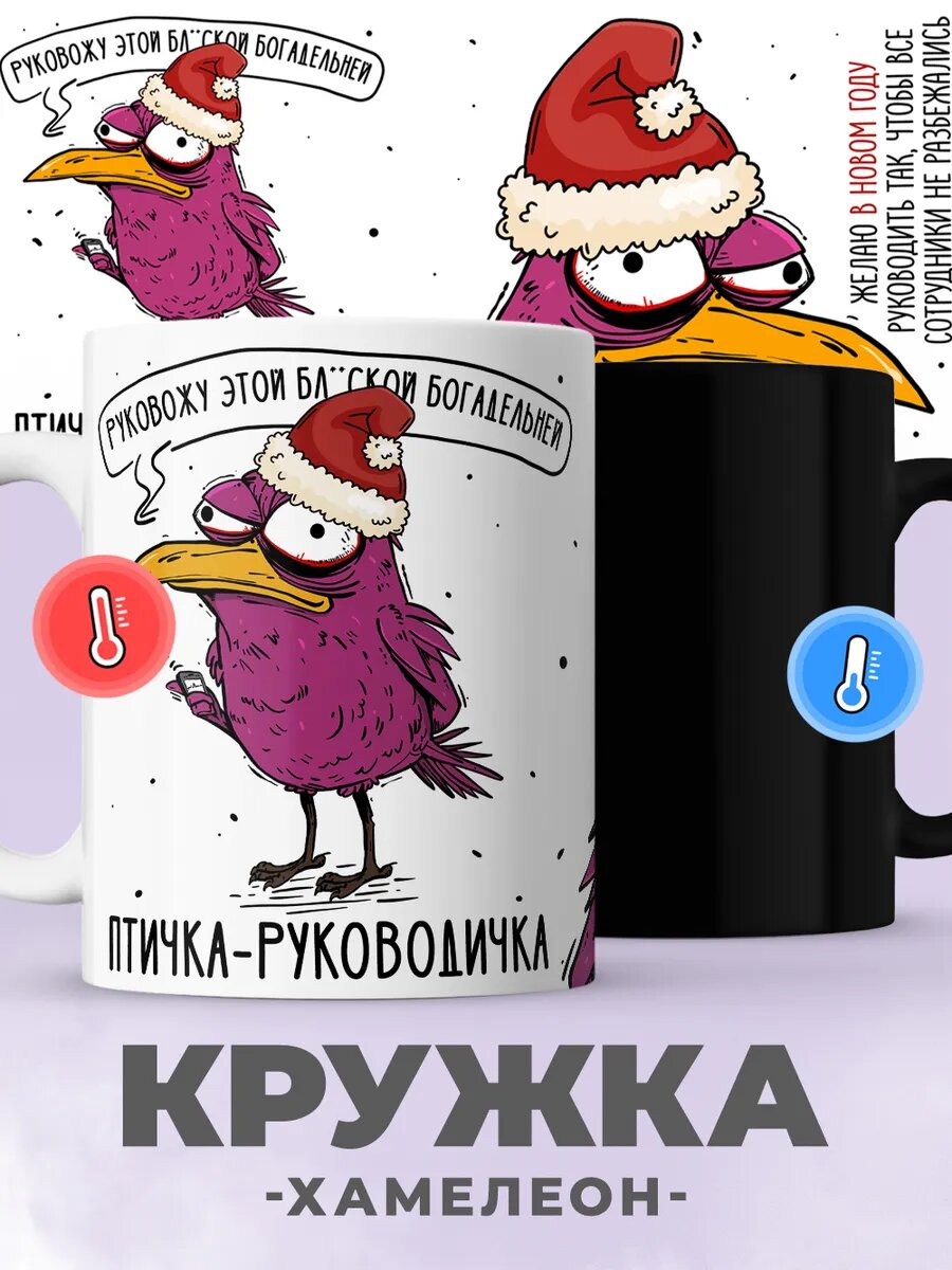 Новогодняя кружка от "jojomojo" хамелеон с приколом, керамическая, 330мл