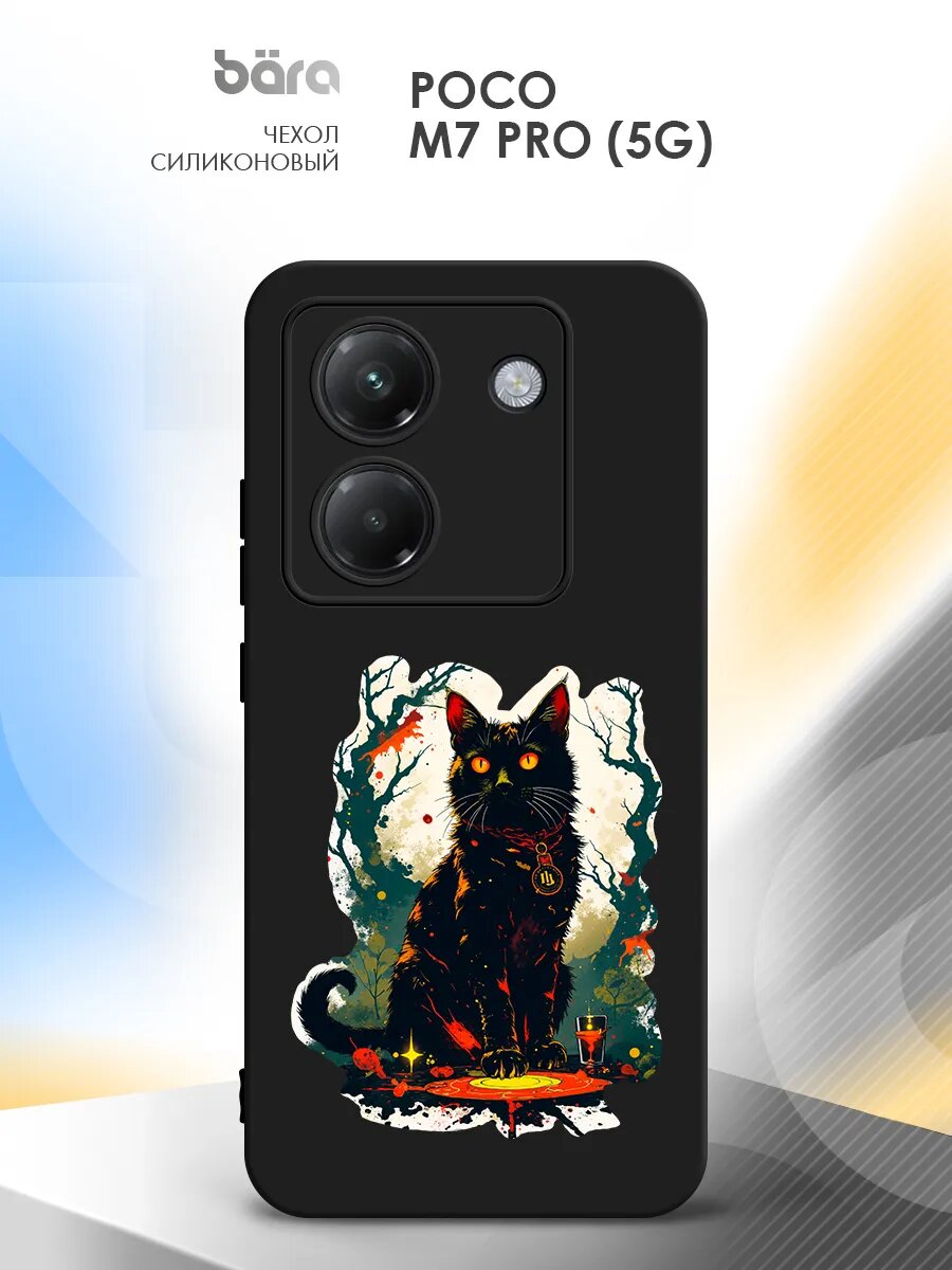 Чехол на Poco M7 Pro (5G) / Поко М7 Про (5Г) накладка, защитный, матовый с картинкой