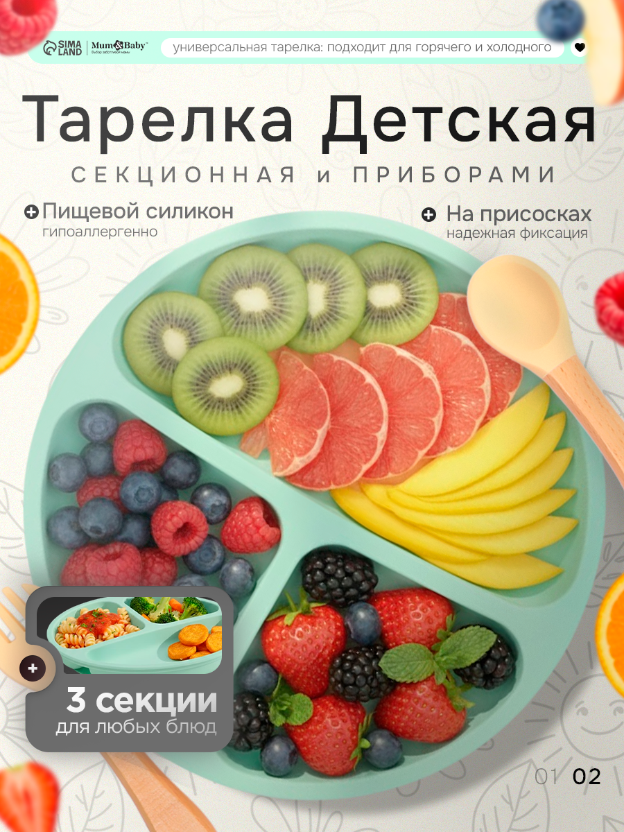 Тарелка детская секционная Mum&Baby с ложкой и вилкой, 3 секции, бирюзовый