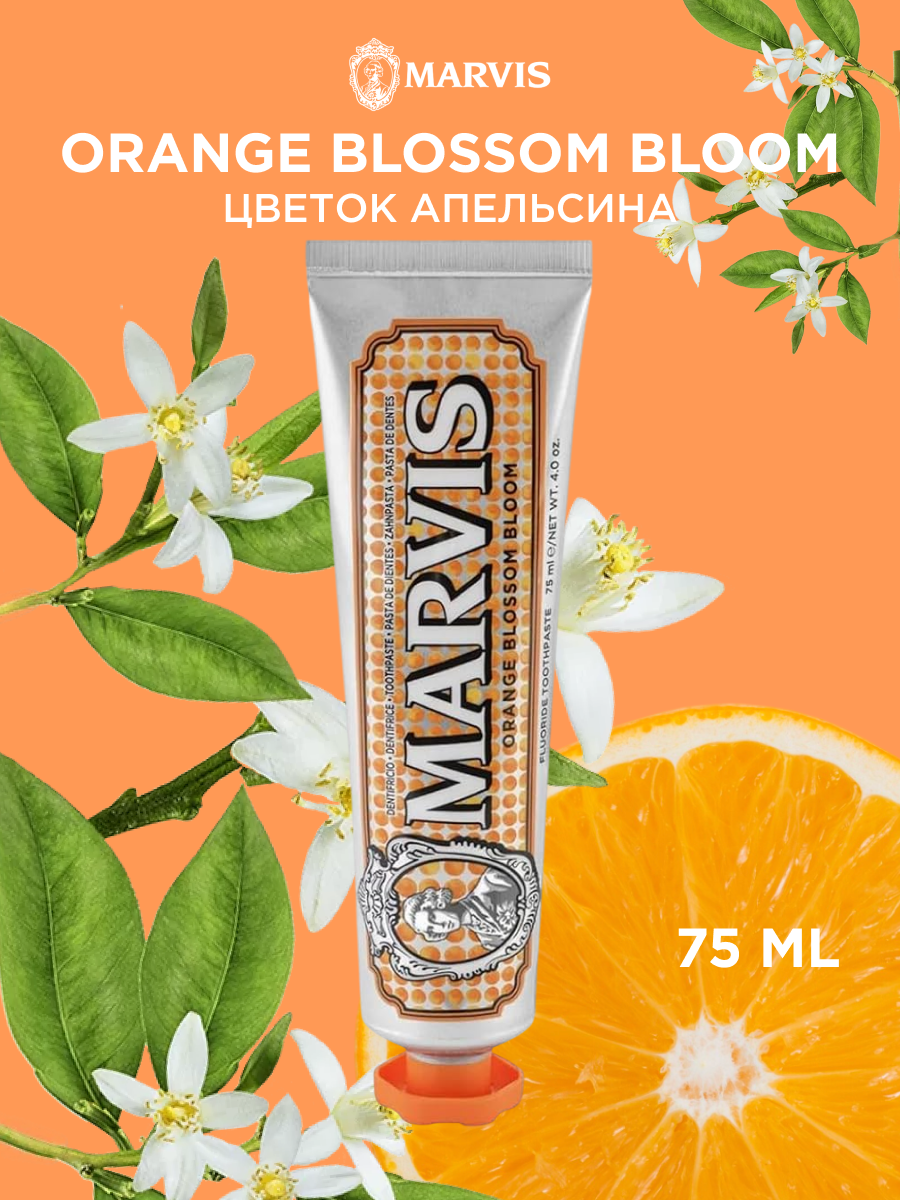 Зубная паста MARVIS Orange Blossom Bloom Цветок апельсина, 75 мл