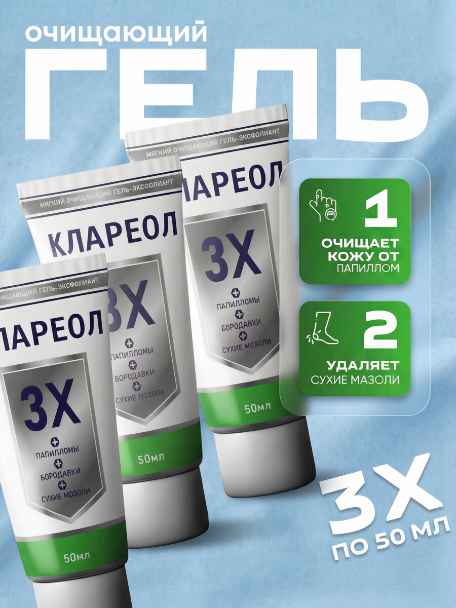 Klareol крем от папиллом и бородавок