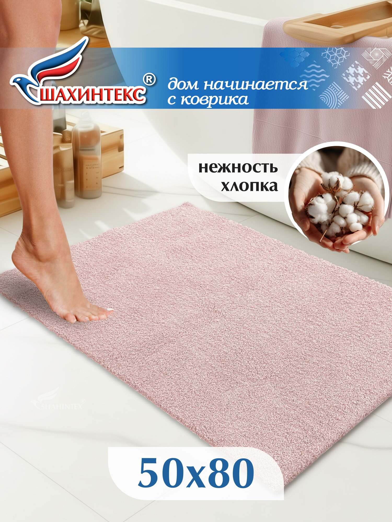Коврик для ванной нанохлопок SHAHINTEX универсальный на латексной основе 50х80 см розовый кварц